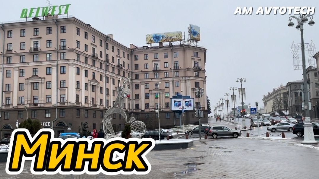 Где погулять и что посмотреть в Минске за два дня? Минск зимой.