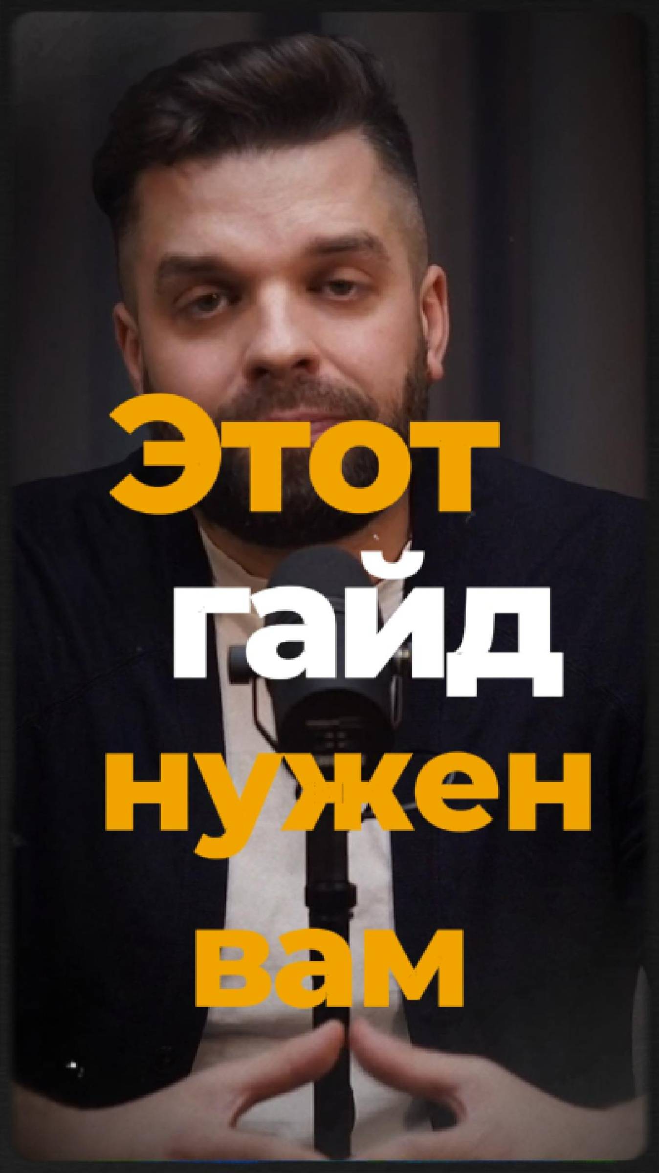 Этот гайд нужен вам