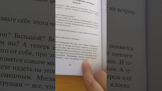 Как общаться с человеком, которого боитесь.