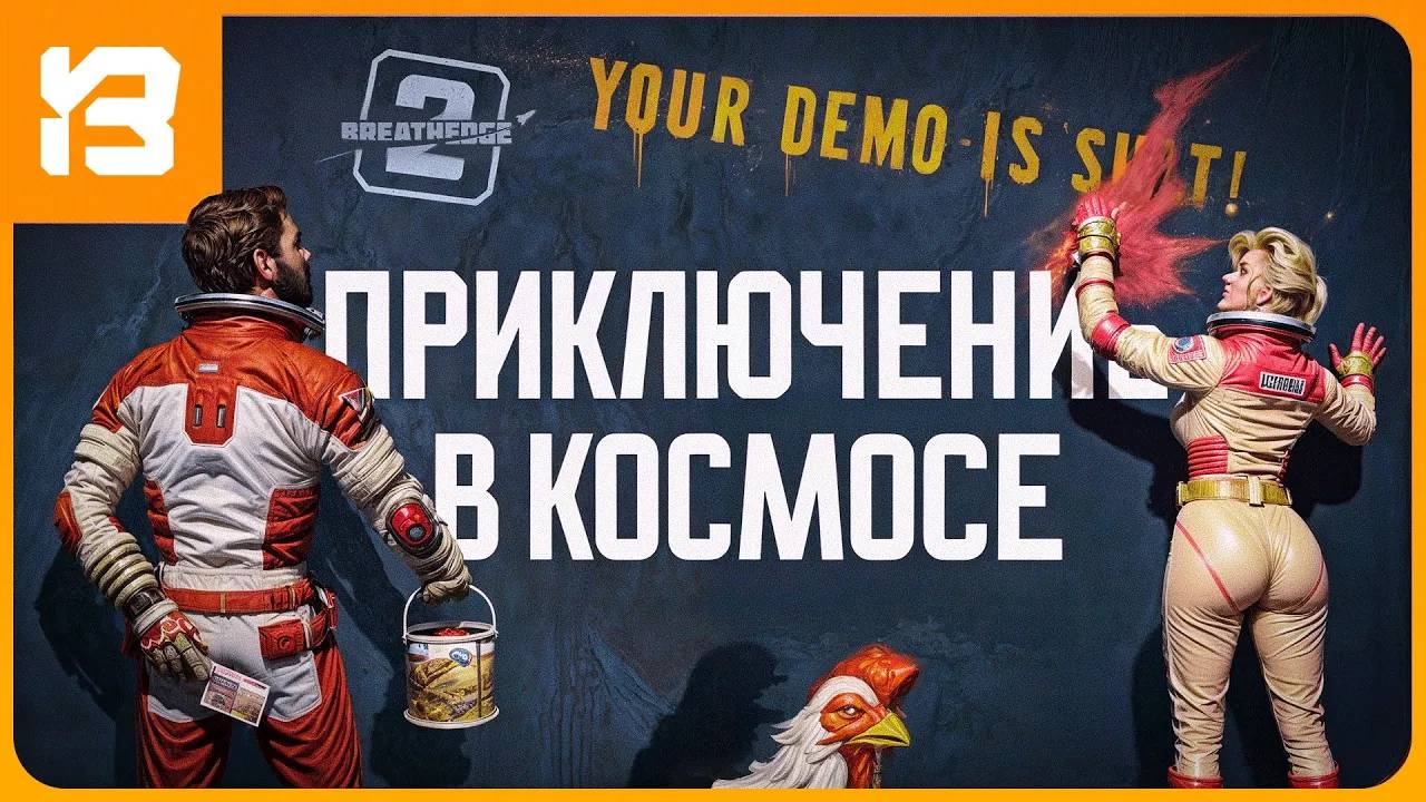 ПРИКЛЮЧЕНИЕ В КОСМОСЕ, СМОТРИМ ДЕМКУ | Breathedge 2 #1 | DEMO
