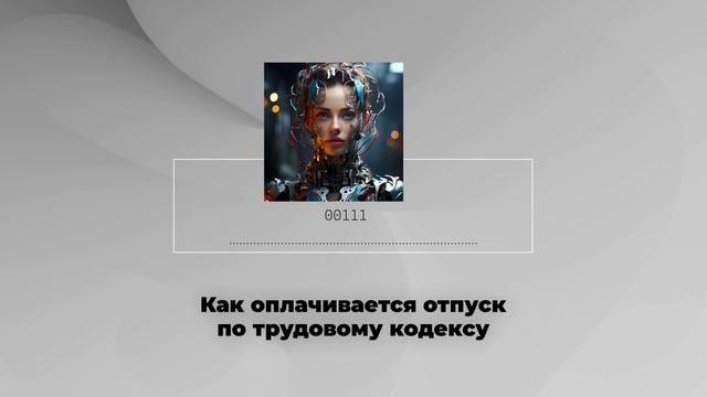 Как оплачивается отпуск по трудовому кодексу