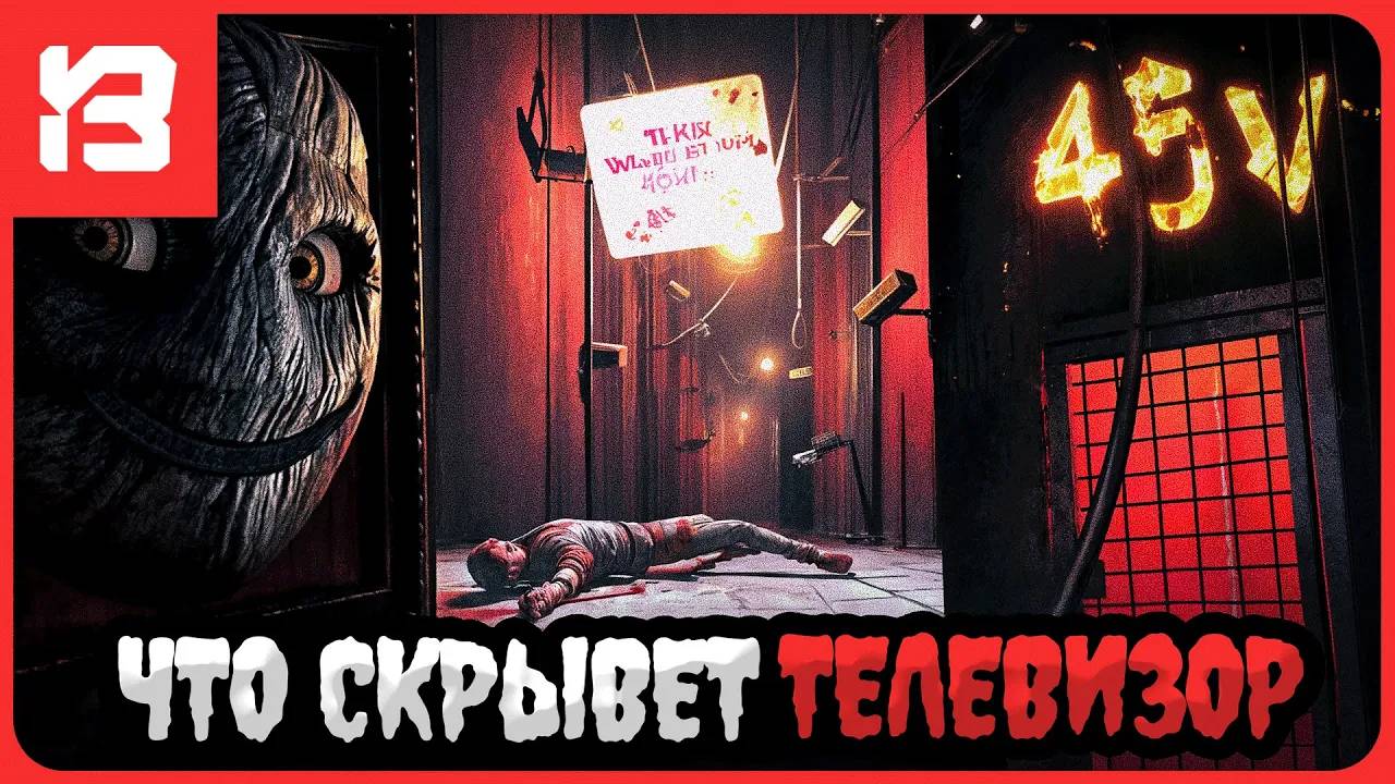 ЧТО ЖЕ СКРЫВАЕТ В СЕБЕ ТЕЛЕВИЗОР | VIDeoPHOBIA | DEMO | HORROR