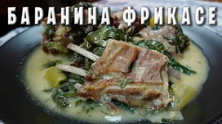 Баранина фрикасе / Греческая кухня / Вкусняшки от Эльвиры