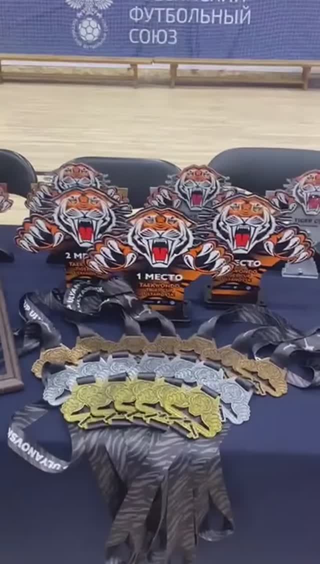 Все готово! Tiger Cup.