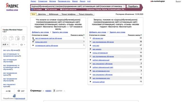 Поиск, уточнения, сбор запросов в Вордстате