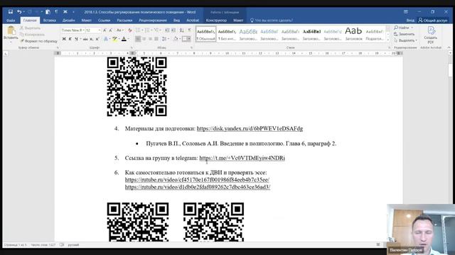 Способы регулирования политического поведения. Эссе. 2018.1.3. ДВИ - обществознание МГУ. Петров В.С.