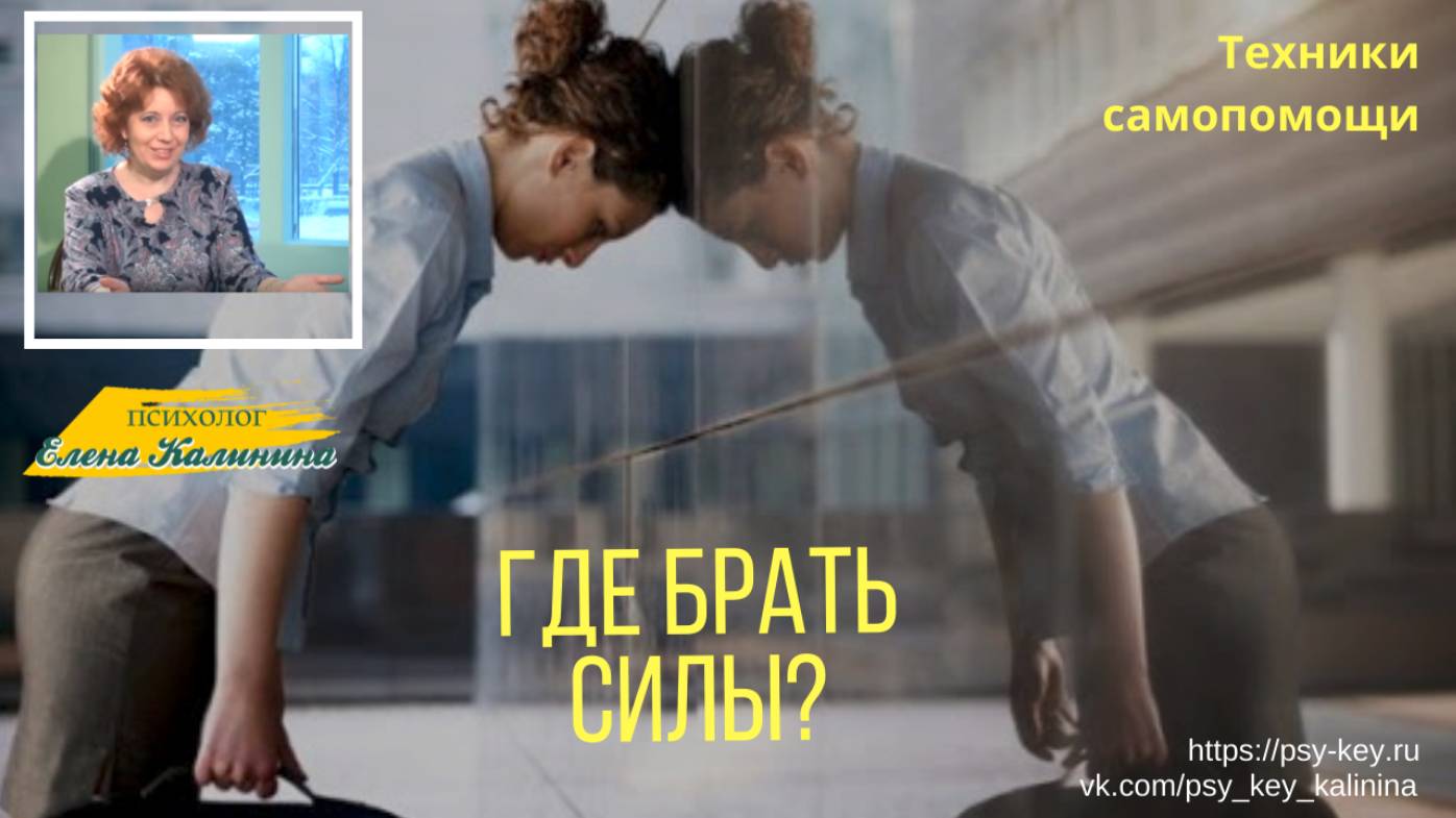 Как восстановить энергию и силы