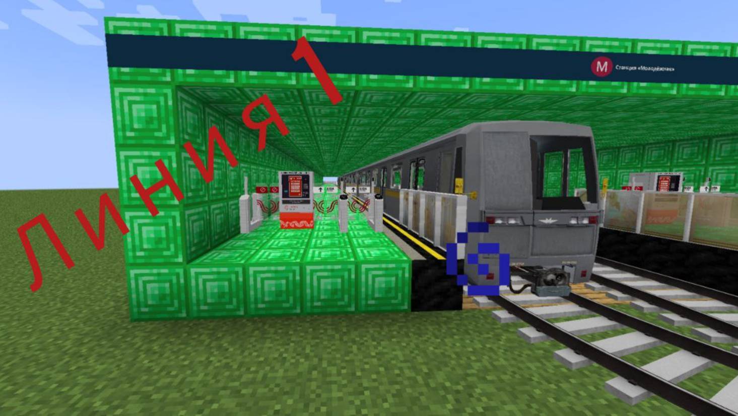 Поездка по новой первой линии моего метро в minecraft