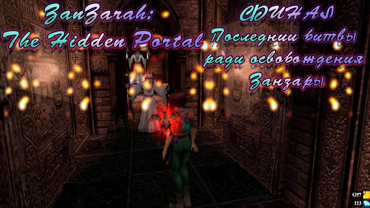 ZanZarah: The Hidden Portal