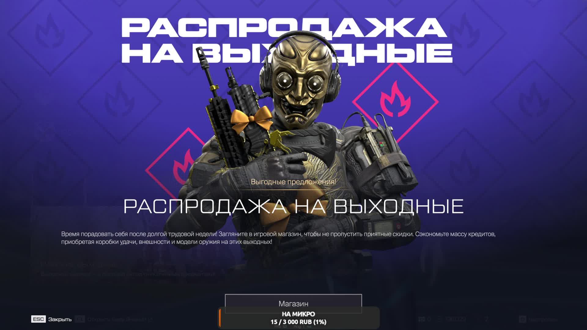 Warface РМ - Юфошница