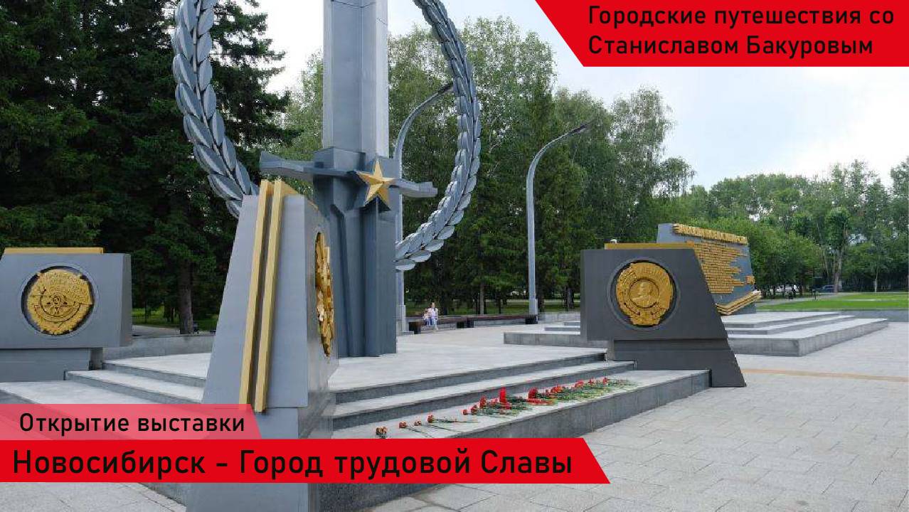 Выставка в Российско-немецком доме -Новосибирск город трудовой славы