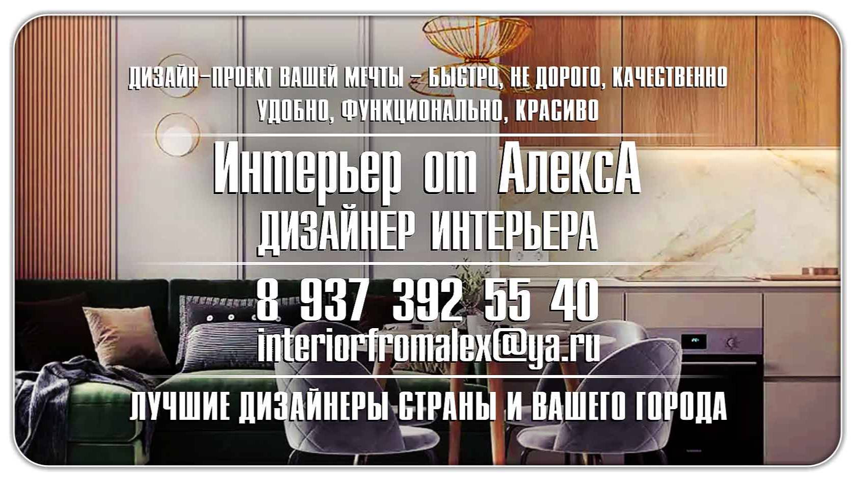 Интерьер от АлексА Чебоксары-Москва, Дизайнер интерьера Чебоксары-Москва, #интерьероталексачебоксары