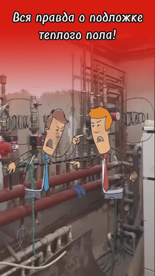 Подложка для теплого пола - факты против мифов! Что происходит с подложкой в стяжке спустя 10 лет.