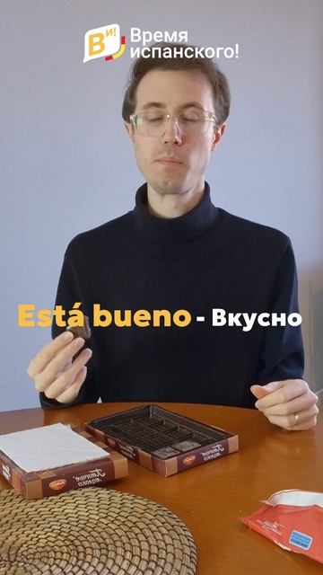 Está bien или está bueno? В чём разница? #испанскийязык