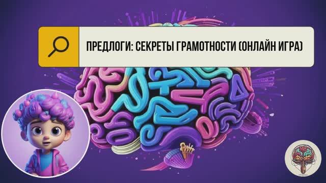 Развитие ребенка !🧠🔊 Предлоги. Для детей 4-6 лет .🧠🎓Трудности в обучении?Кликай!