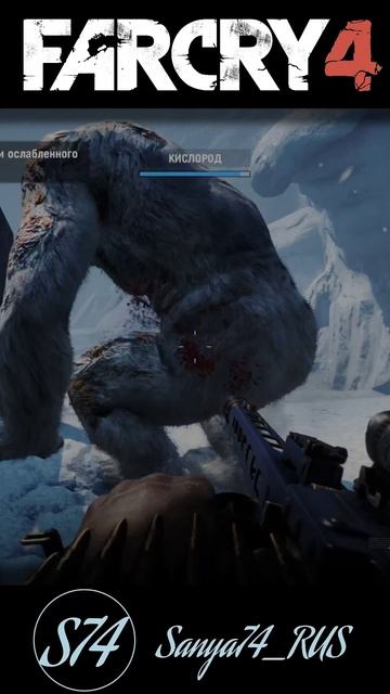 Far Cry 4. Kill The Yeti