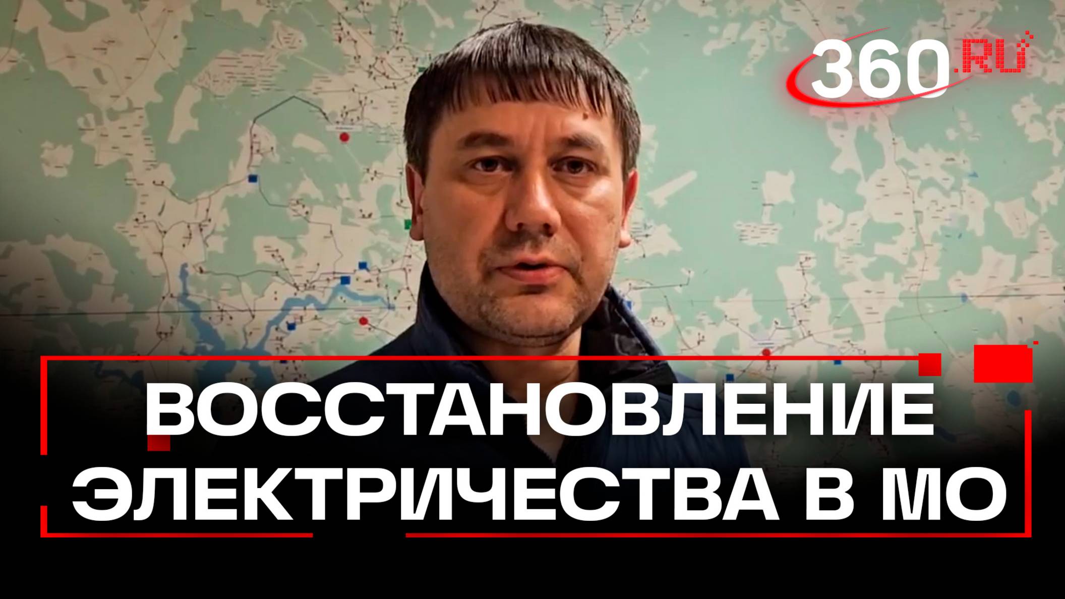 Главное по ситуации с электроснабжением в Подмосковье к этому часу