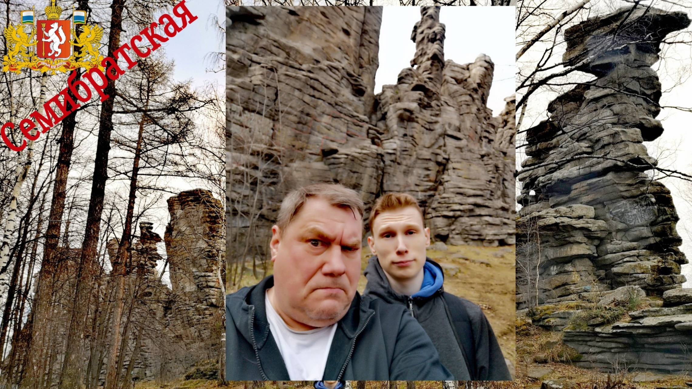 Верх-Нейвинский. Поход на гору Семибратскую.