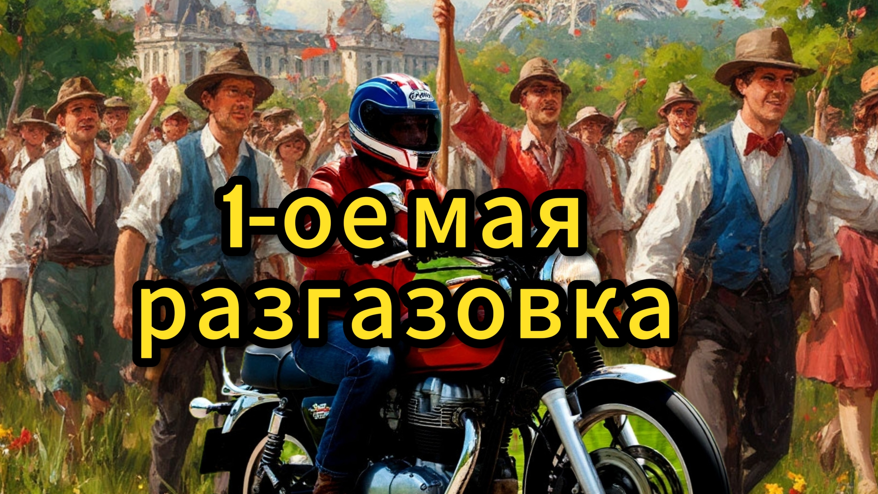 Первомайский пробег по улицам Санкт Петербурга