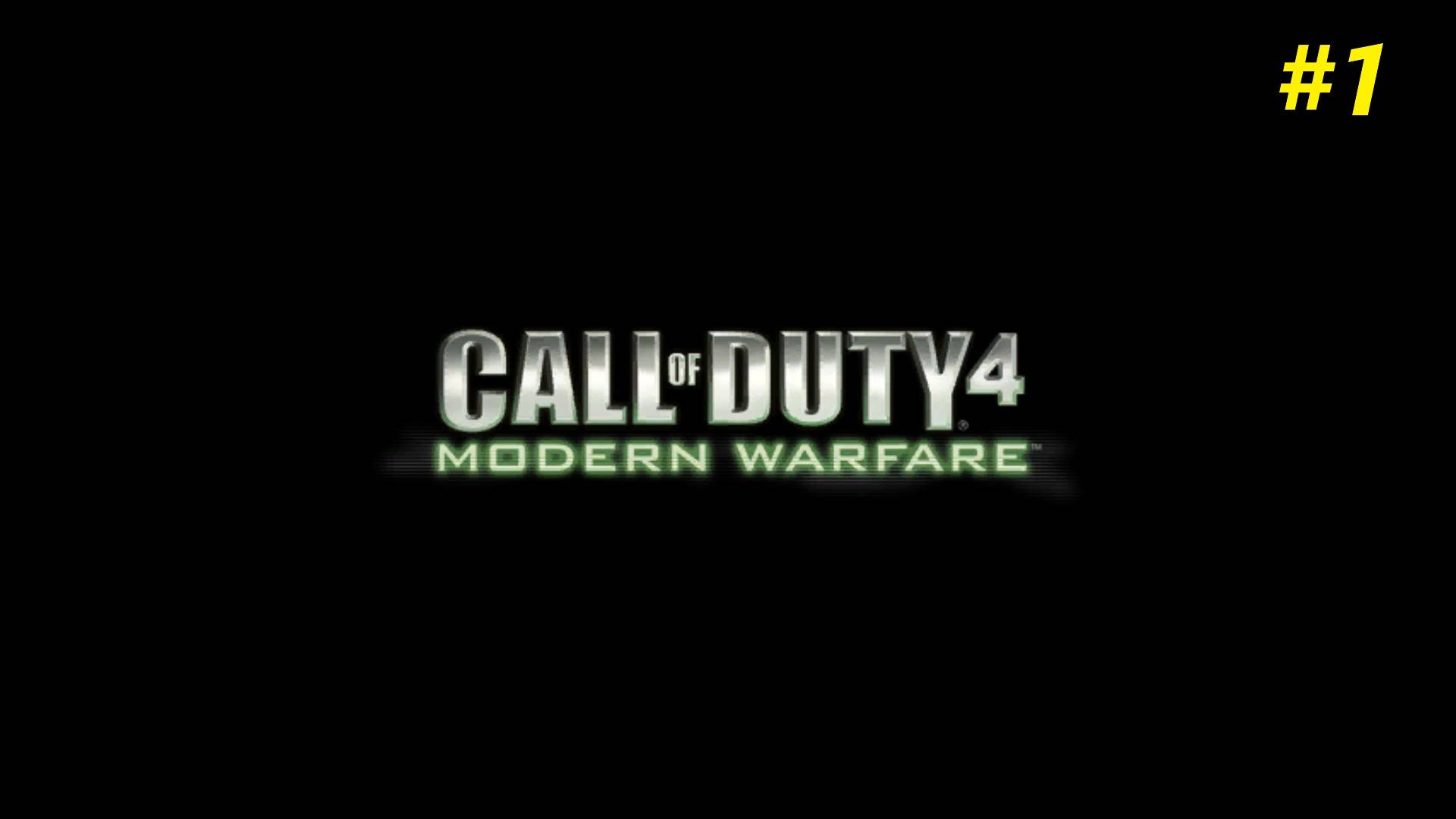 Прохождение игры Call of Duty 4 Modern Warfare. Прохождение #1.