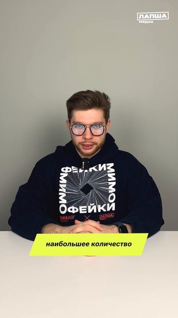 4. Фейки, как проблема, которая касается каждого