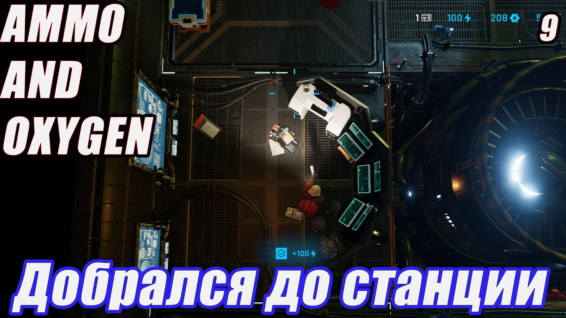 ДОБРАЛСЯ ДО БУРИЛЬНОЙ СТАНЦИИ. Ammo and Oxygen