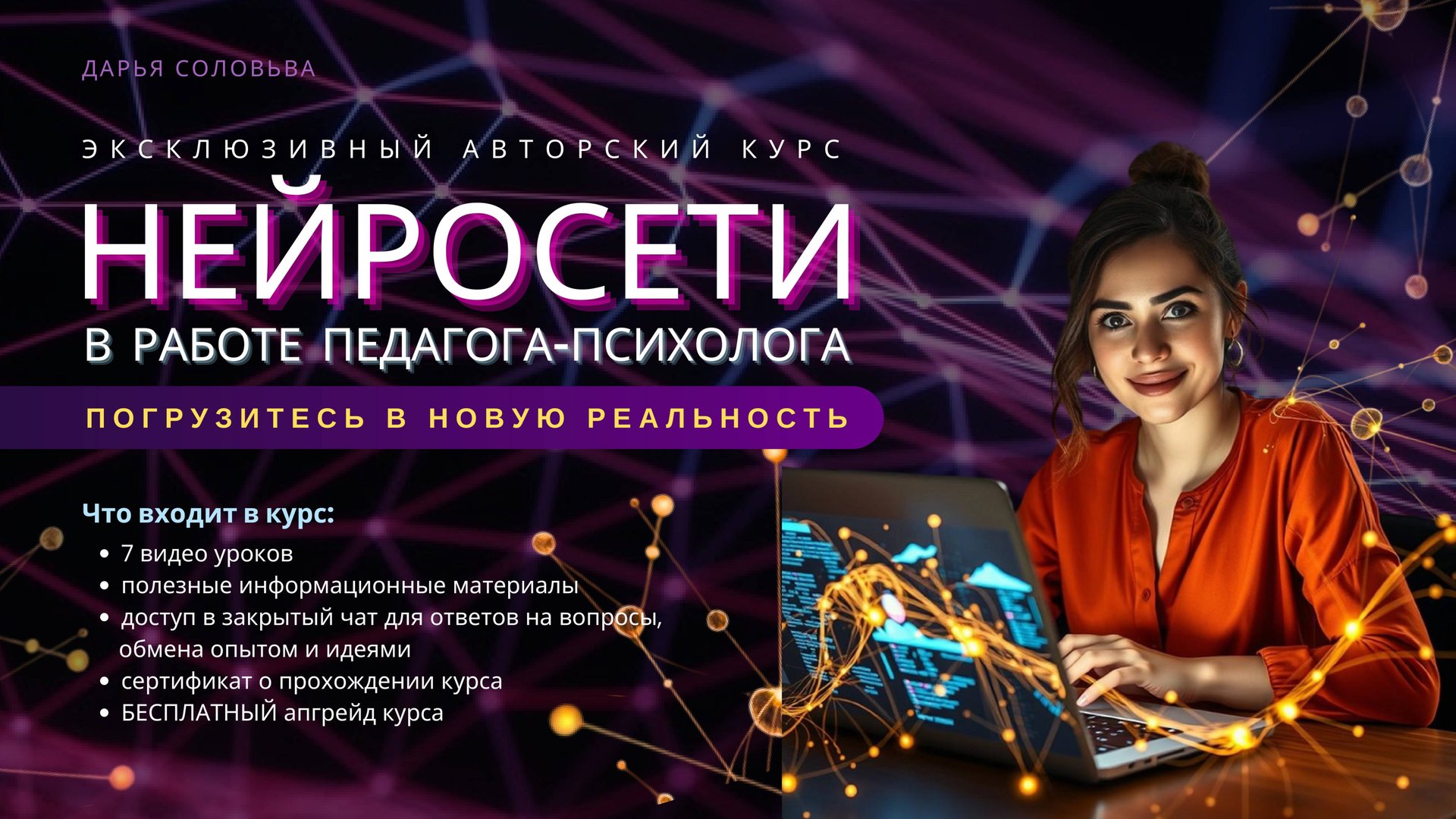 Нейросети в работе педагога-психолога