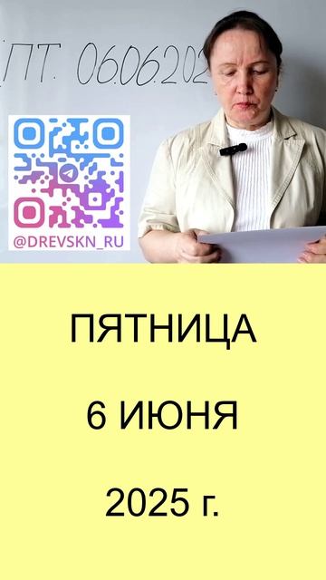 Нумерологические рекомендации на 06062025