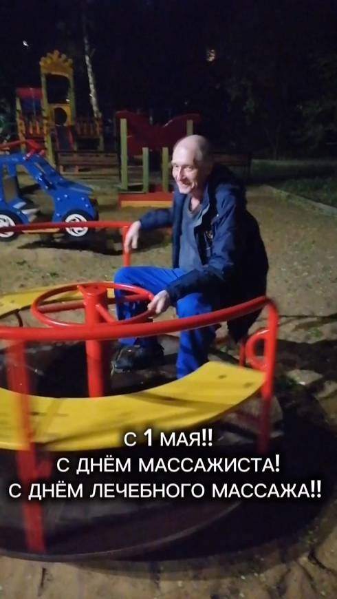 День Массажиста 2. Академия Массажа Микулина А.Л. 01.05.2025