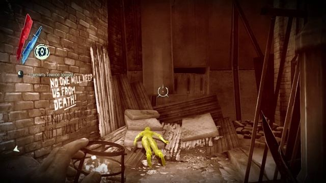 Dishonored - 17 Часть