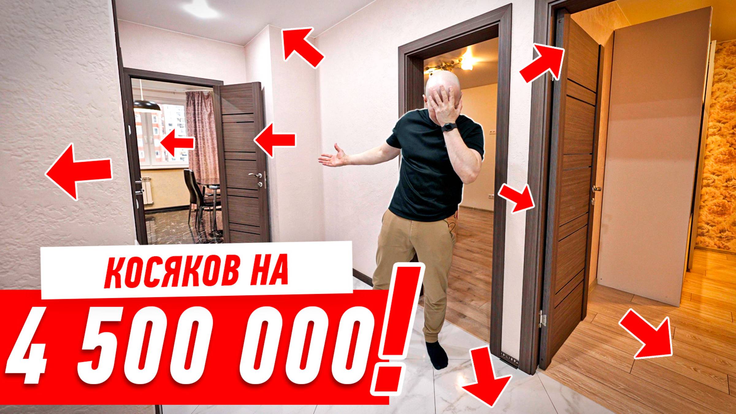 4,5 МЛН НА СВАЛКУ!!! КАК ЗАКАЗЧИКОВ РАЗВЕЛИ НА 60М2 #214 [ ЗЕМСТАНДАРТ ]