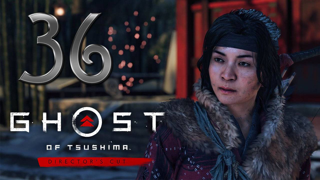 Ghost of Tsushima DIRECTORS CUT ✔ {СЕРИЯ 36} ЧЕСТЬ И ПЕПЕЛ