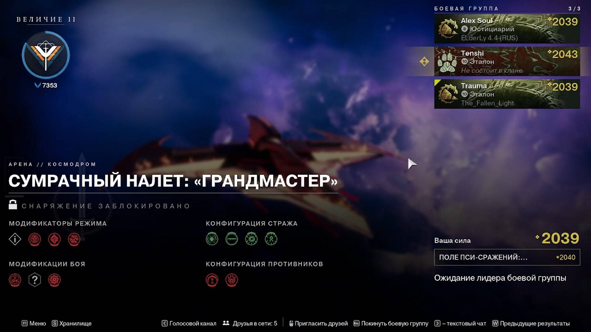 Destiny 2 Финальная форма сезон Ересь Акт 3 Сумрачный налёт - Поле пси сражений Космодром  (Грандмас