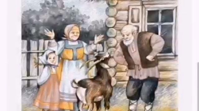 Аудиосказка. Коза дереза