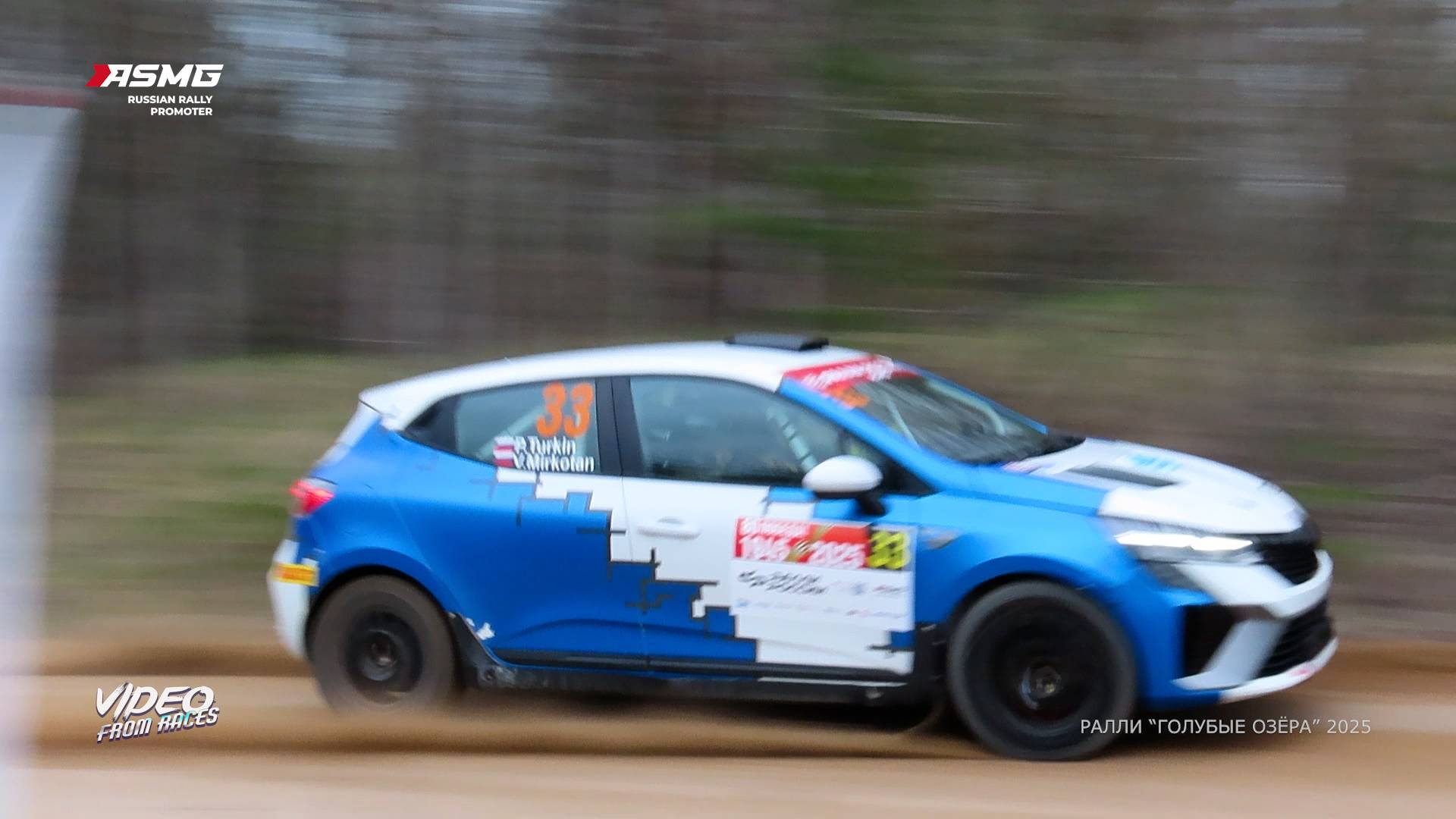 Пётр Туркин / Василий Миркотан. Ралли "Голубые озёра - 2025".