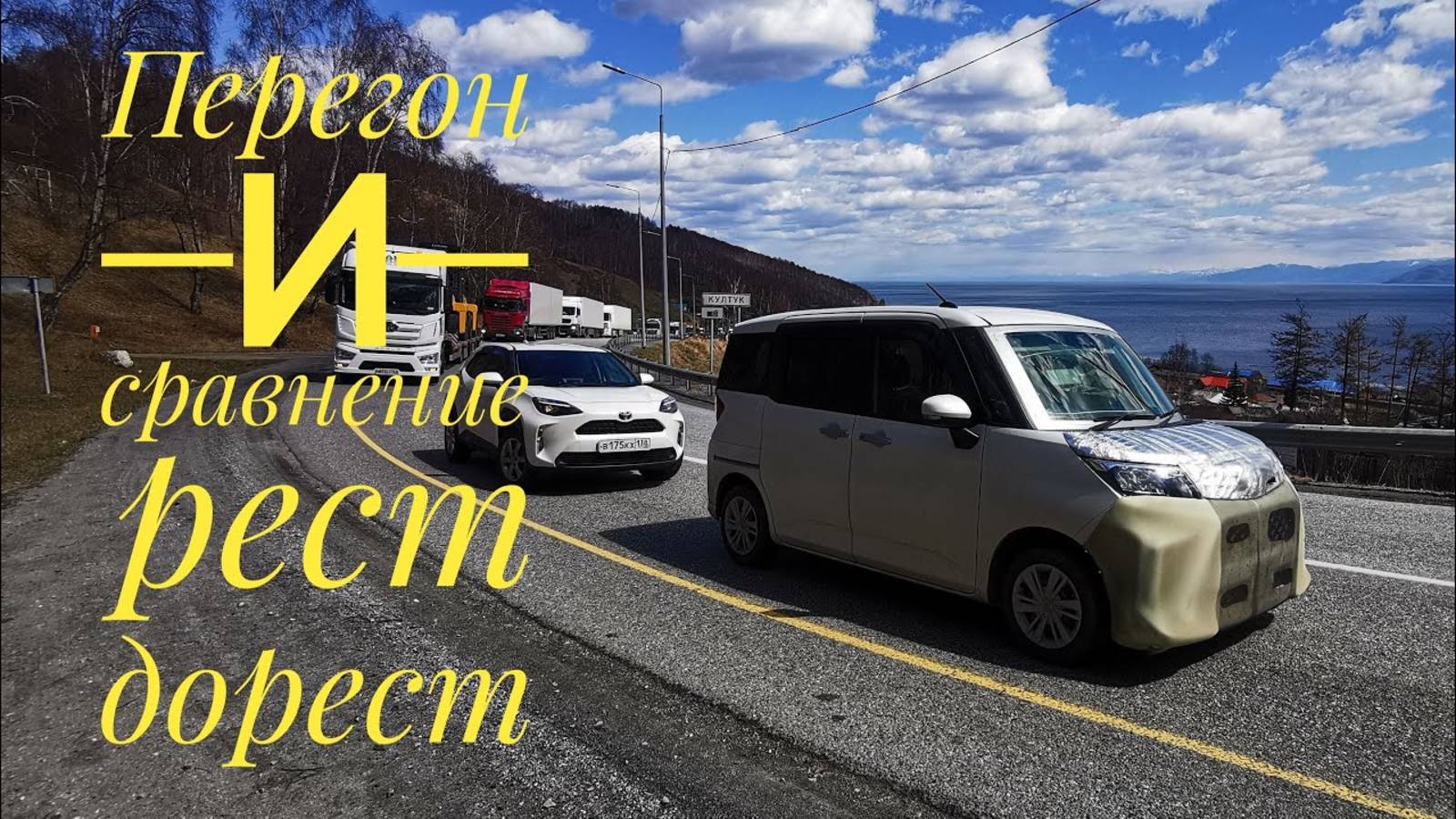 29й перегон Toyota Roomy 21г.в. рестайлинг. Сравнение с дорестайлингом.