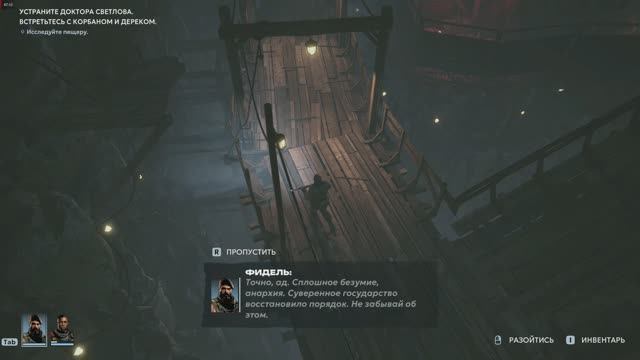 Chains of Freedom. В логове стервятника. Серия 2