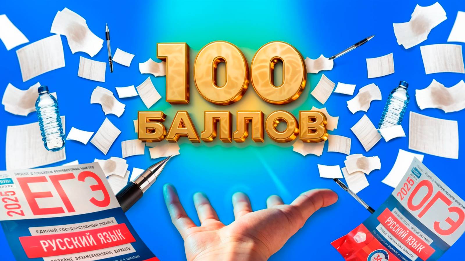 ФИНАЛЬНЫЙ КУРС 2025: подготовка для каждого