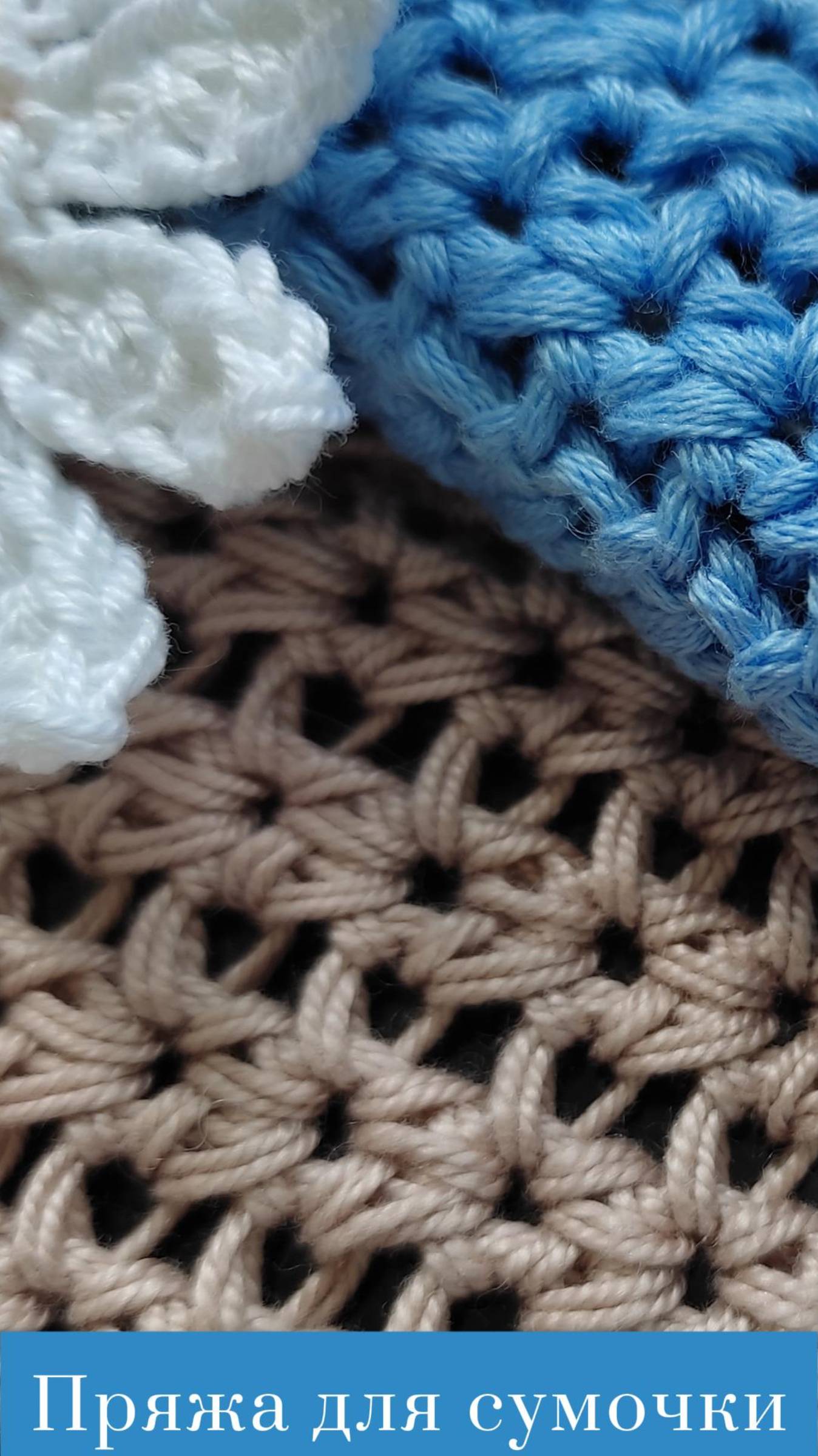 Пряжа для сумочек #Shorts #shortsvideo #easy #crochet #crocheting #творчество