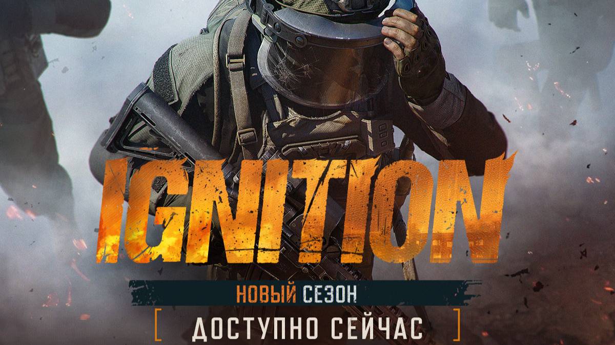 Arena Breakout: Infinite - Встречаем новый сезон "IGNITION". часть 3