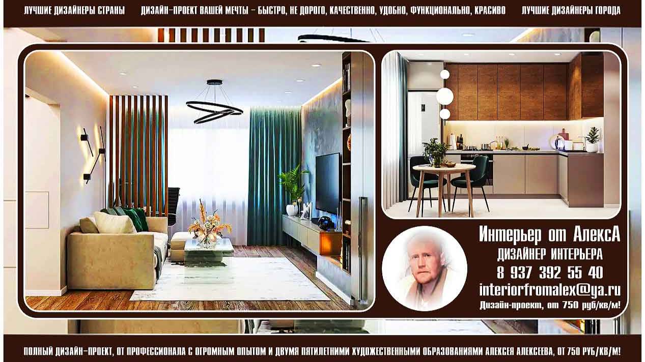 Дизайнер интерьера Чебоксары-Москва, Дизайн интерьера Чебоксары-Москва, #дизайнеринтерьерачебоксары