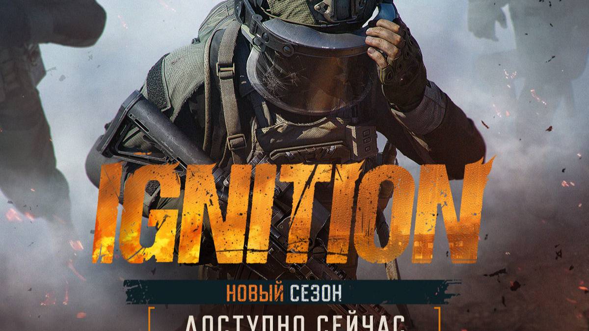 Arena Breakout: Infinite - Встречаем новый сезон "IGNITION". часть 4