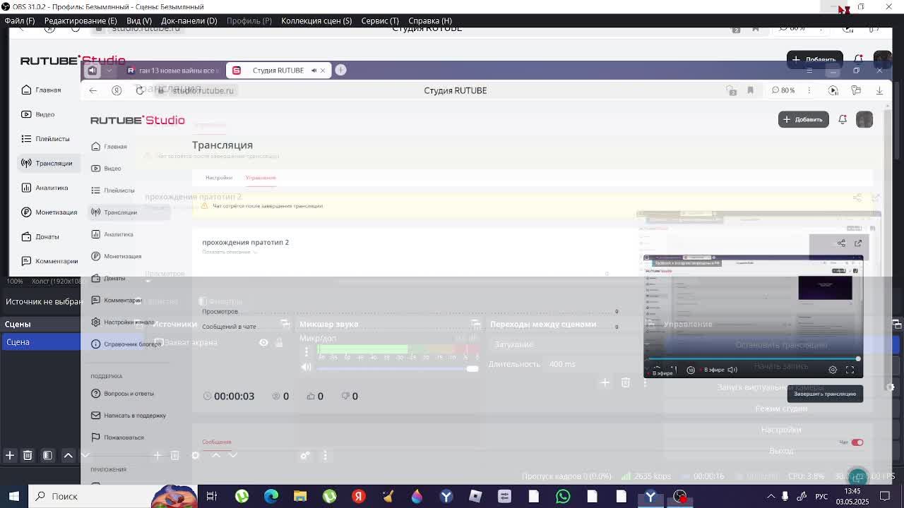 прохождения пратотип 2