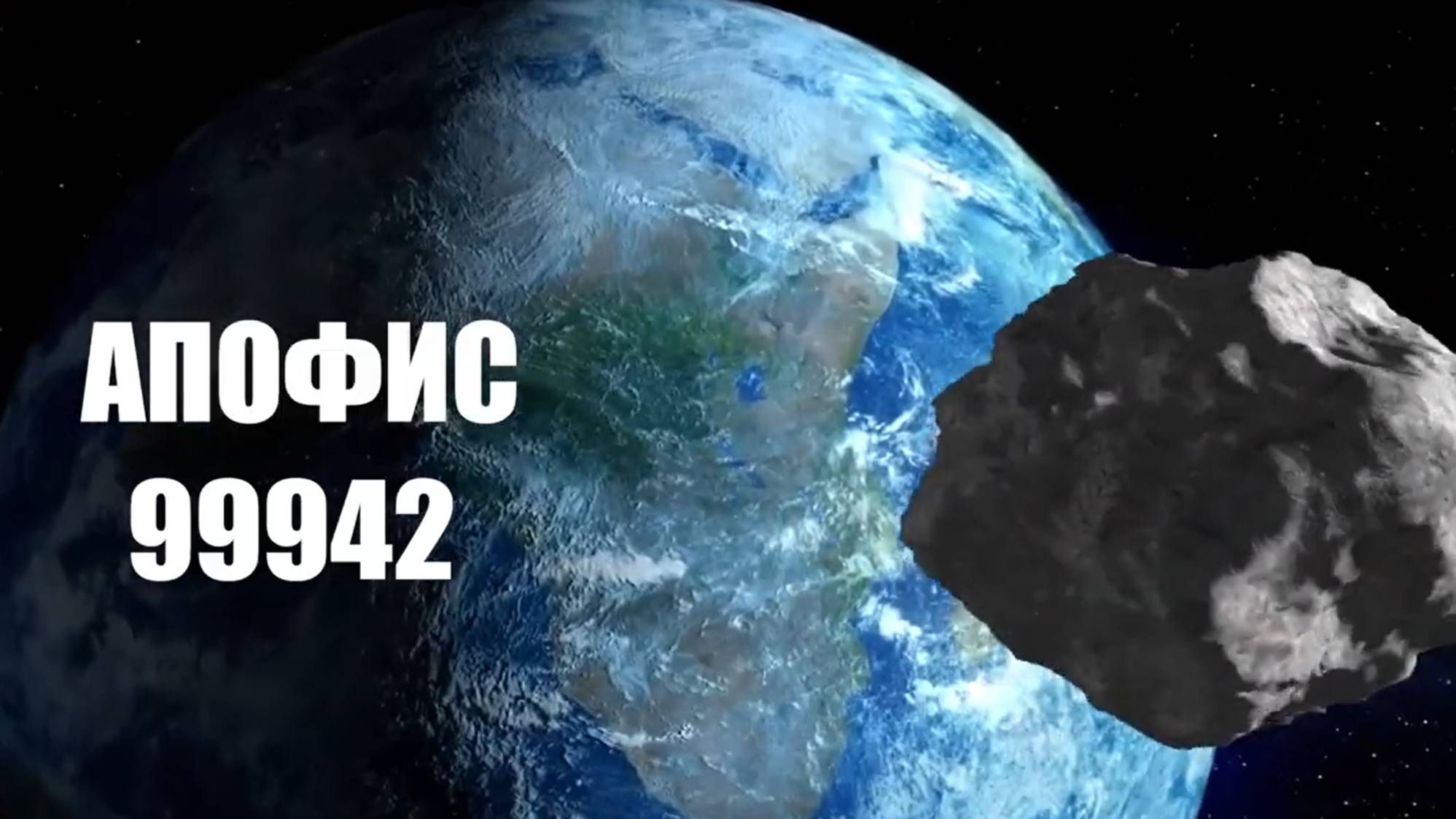 Астероид_летит_к_земле_Ученые_делают_прогнозы