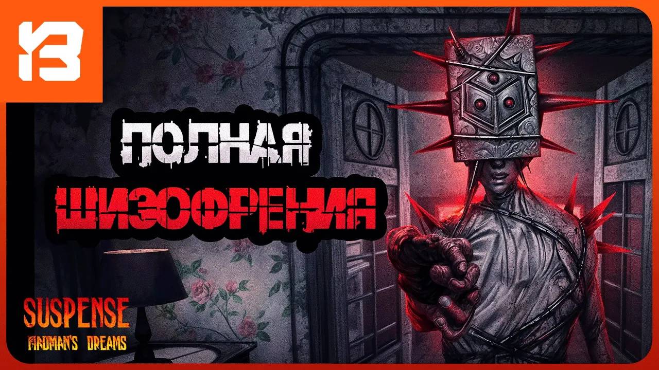 СТАЛ ШИЗОФРЕНИКОМ И ДЕВУШКА РЕШИЛА МЕНЯ УБИТЬ | Suspense: Madman's Dreams | DEMO