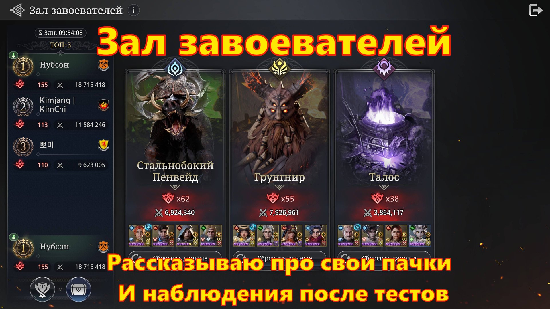 Зал завоевателей!!! Рассказываю про свои пачки и наблюдения после тестов | King Arthur: Legends Rise