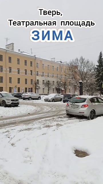 Тверь.Театральная площадь.Времена года.#Тверь #улицытвери