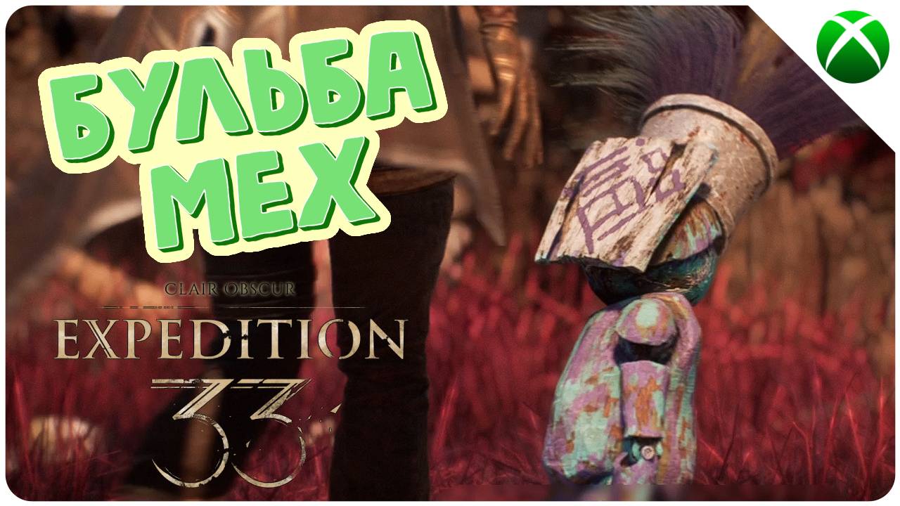 Акт 1 Гюстав. На Пути К Селению ➤ Clair Obscur: Expedition 33 ➤ Прохождение #8