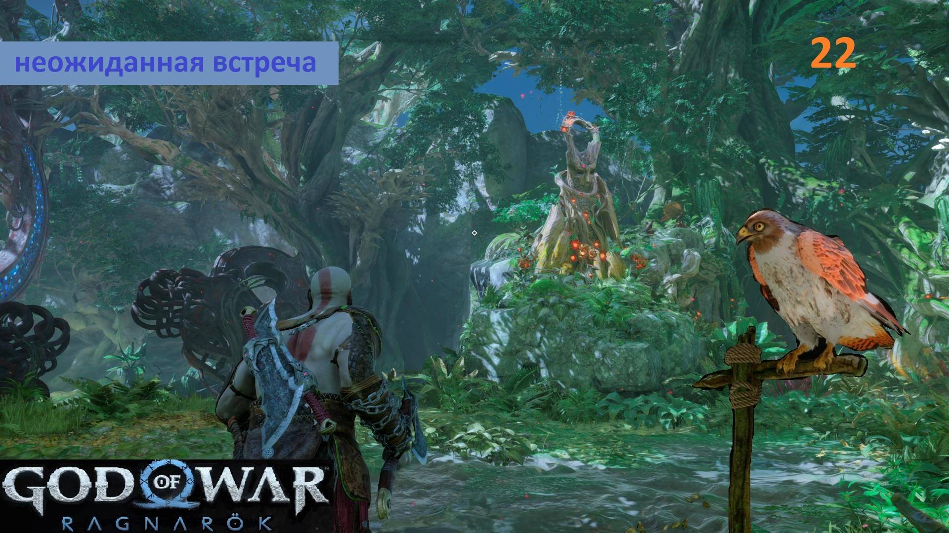 Вот это встреча! ► God of War Ragnarok #22. (PC 2024)#godofwarragnarok#GodOfWar#Богвойны#Ragnarok