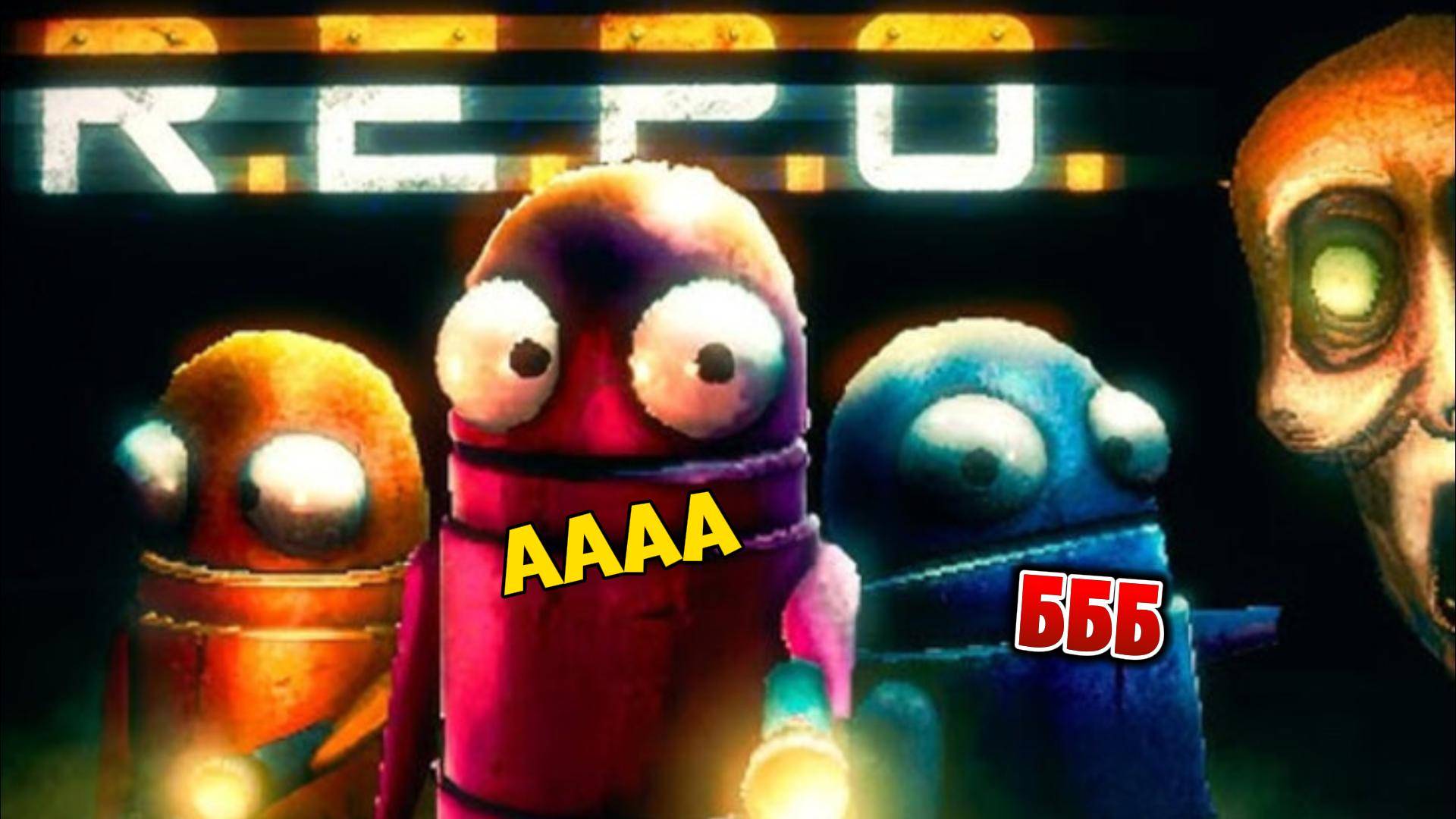 СМЕХ ЧЕРЕЗ БОЛЬ ИЛИ КАК Я ИГРАЛ ПЕРВЫЙ РАЗ В REPO beta